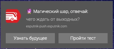 Push-уведомления в общей системе взаимодействия с клиентом | Блог eSputnik